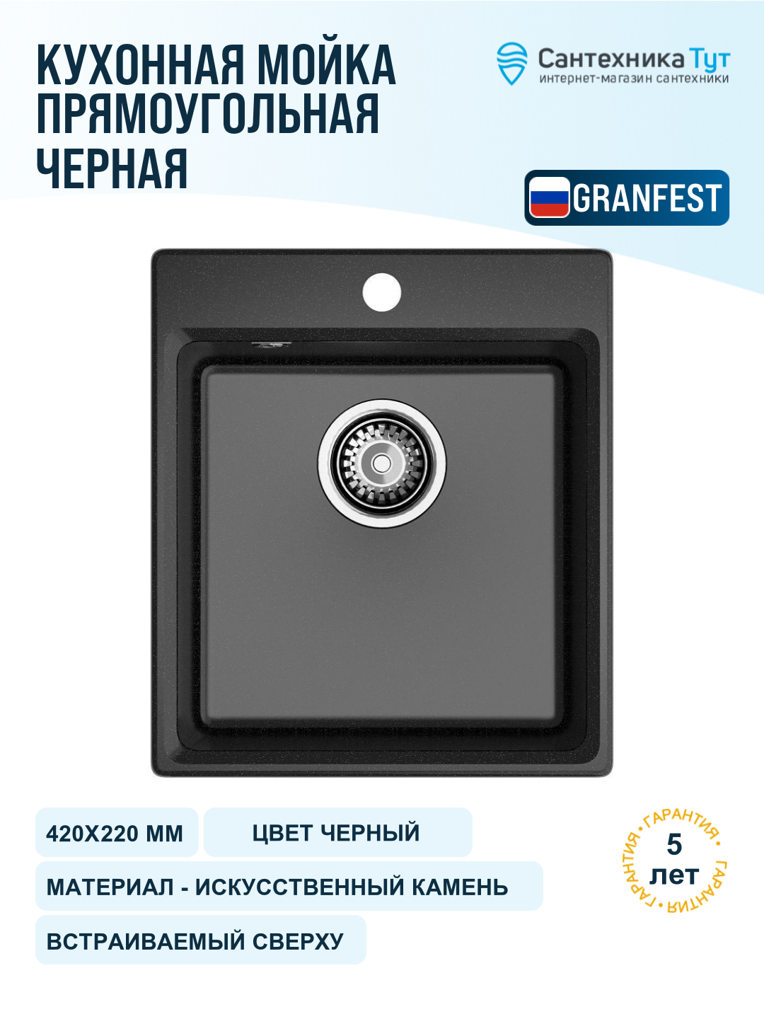 Мойка для кухни GranFest 42х48 GF-LV-420 черная, 1 чаша, искусственный мрамор