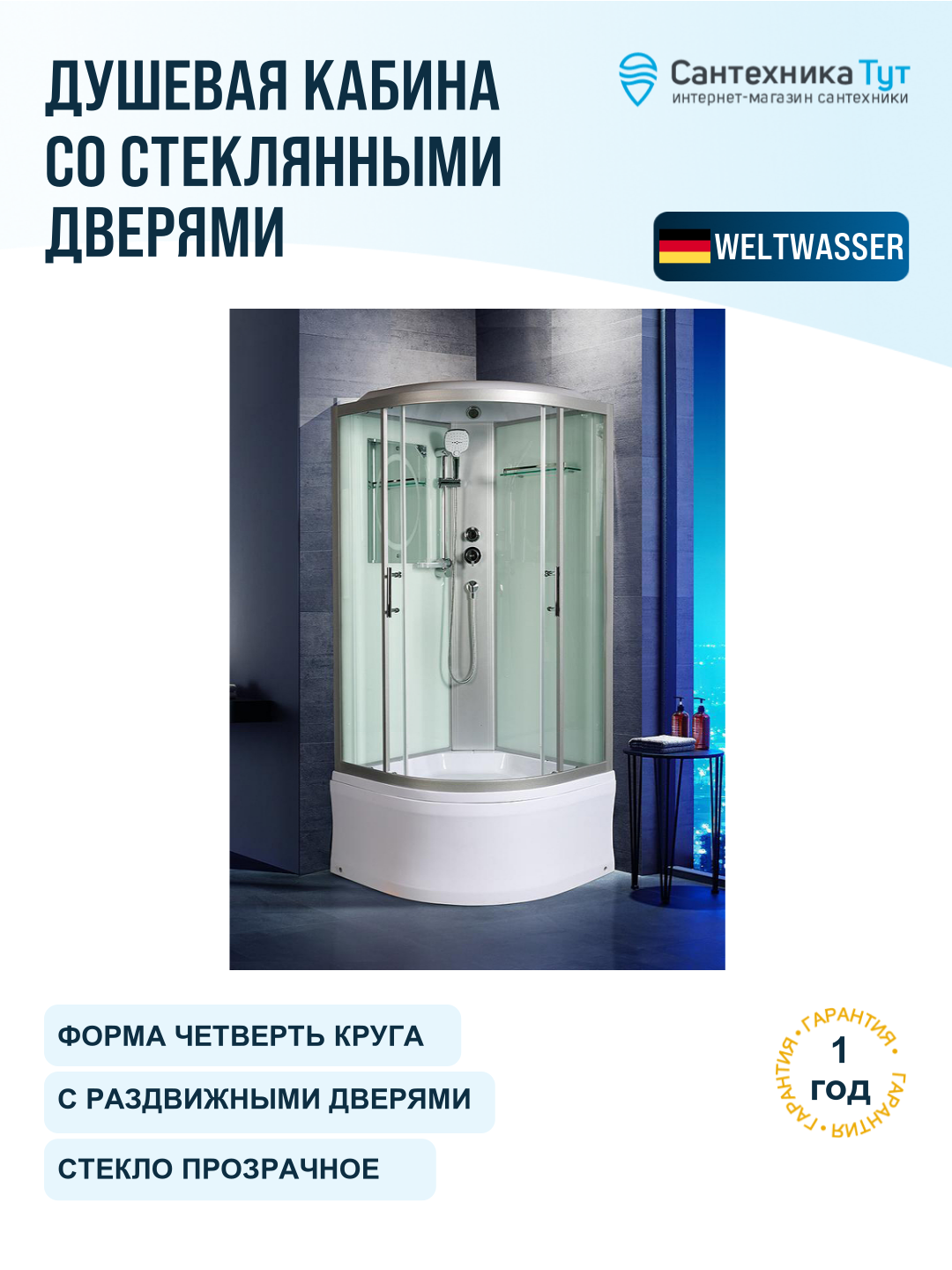 Душевая кабина WeltWasser WW500 100x100 10000003243 профиль хром, без гидромассажа