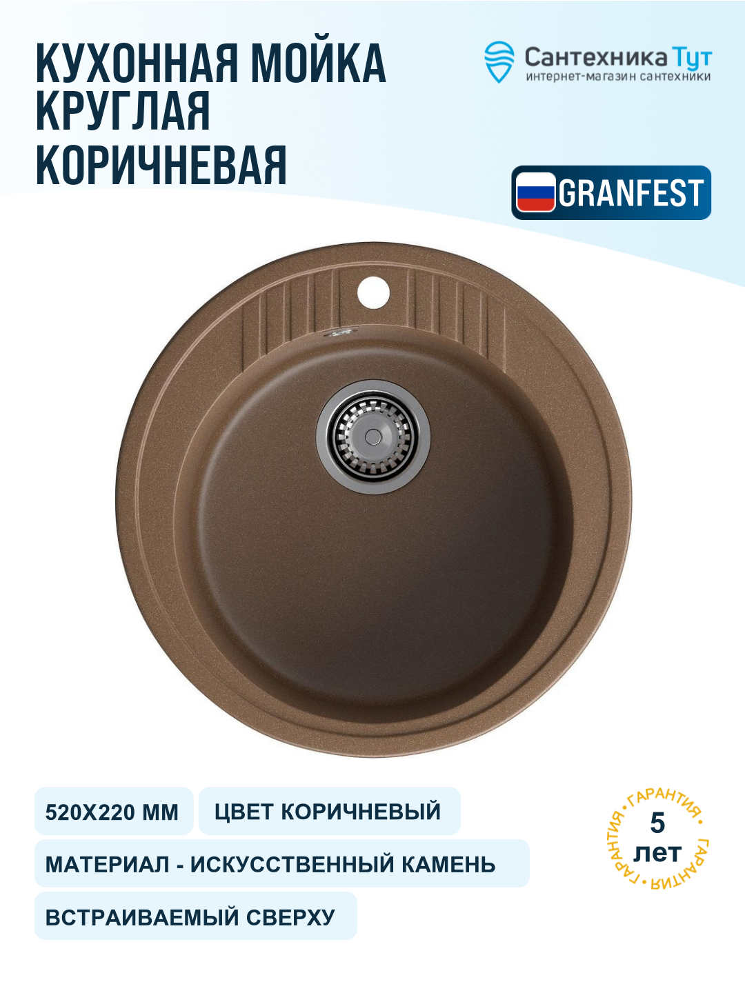 Мойка для кухни GranFest Rondo 52х52 R-520 терракотовая, 1 чаша, искусственный мрамор