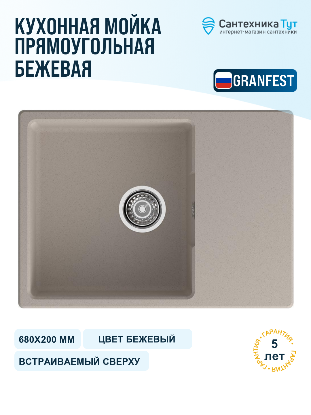 Мойка для кухни GranFest Urban 68х49 668L песочная, 1 чаша, кварцевый композит