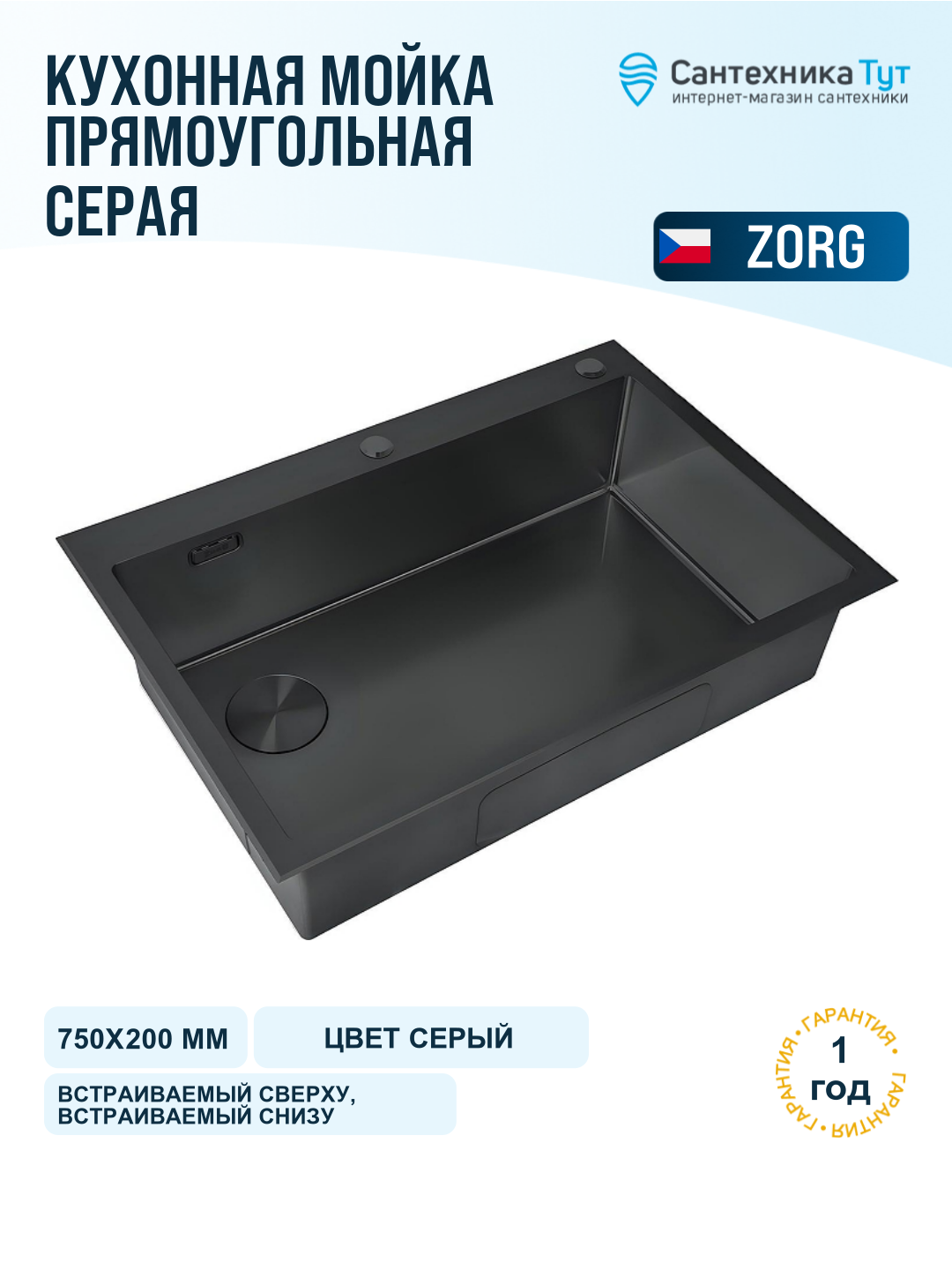 Мойка для кухни ZorG Lux Grafit 75х51 LUX 7551-L графит, 1 чаша, нержавеющая сталь