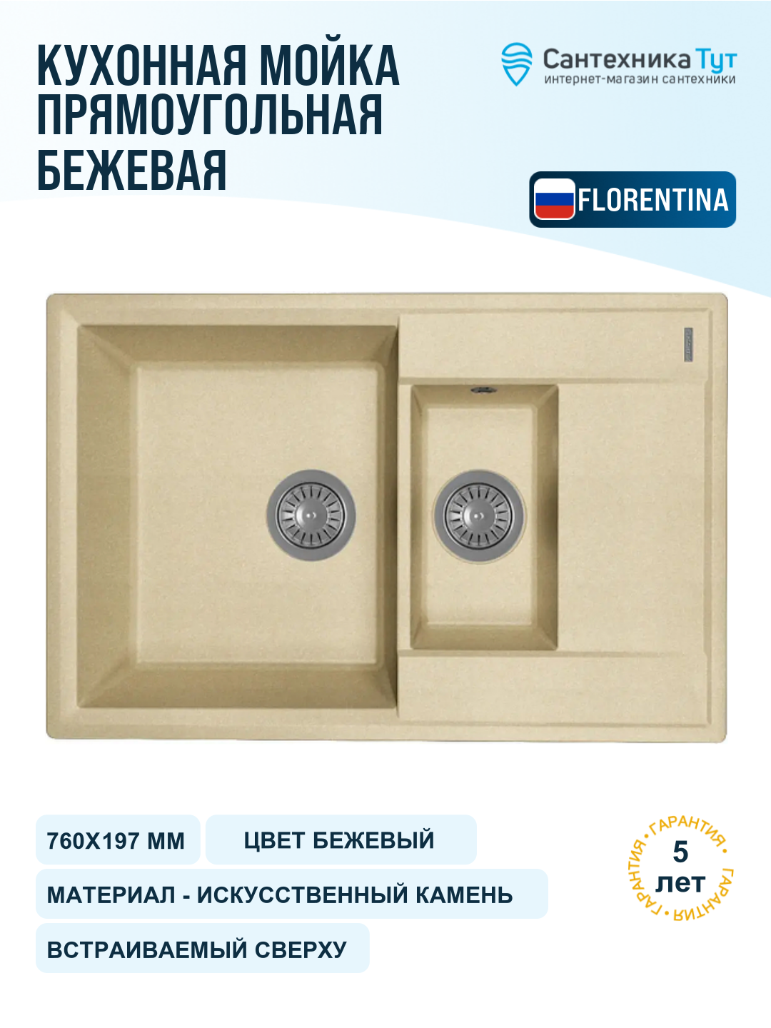 Мойка для кухни Florentina 76х50 23.025. D0760.104 бежевая, 2 чаши, кварцевый композит