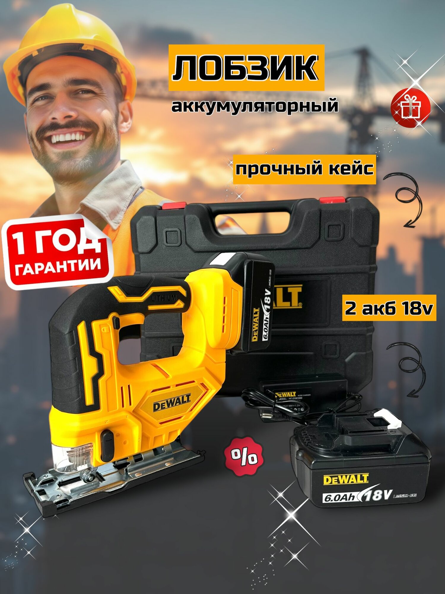 DeWalt Лобзик аккумуляторный в кейсе 18V