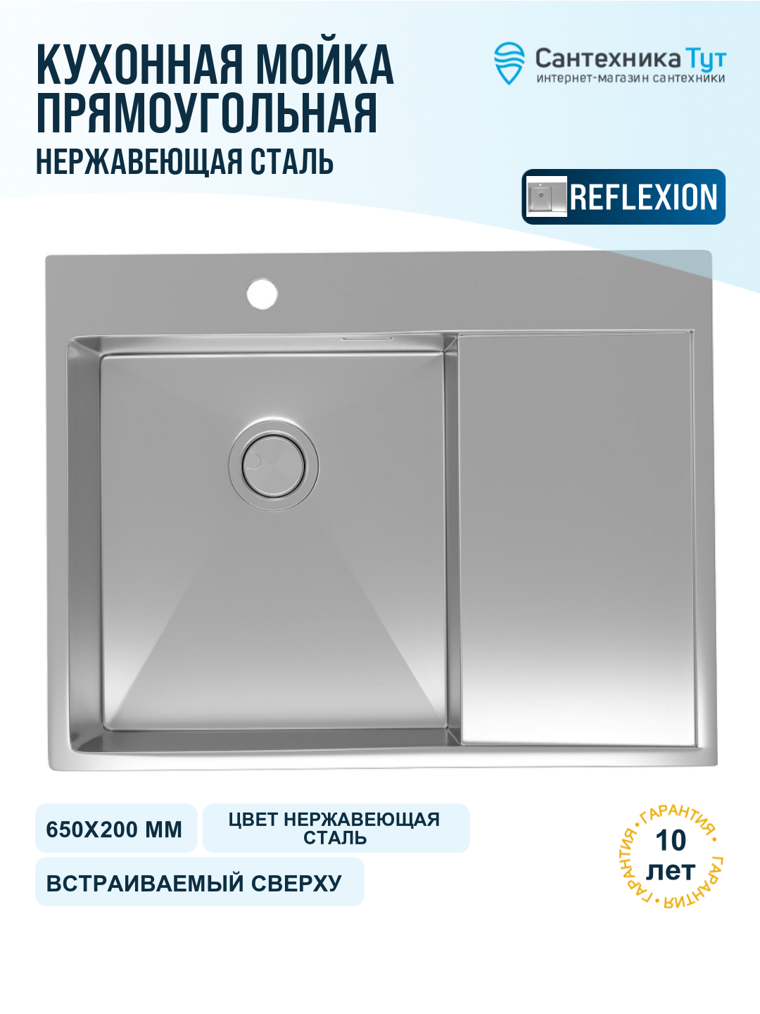 Мойка для кухни Reflexion 65х50 RX2365SS нержавеющая сталь полированная, 1 чаша