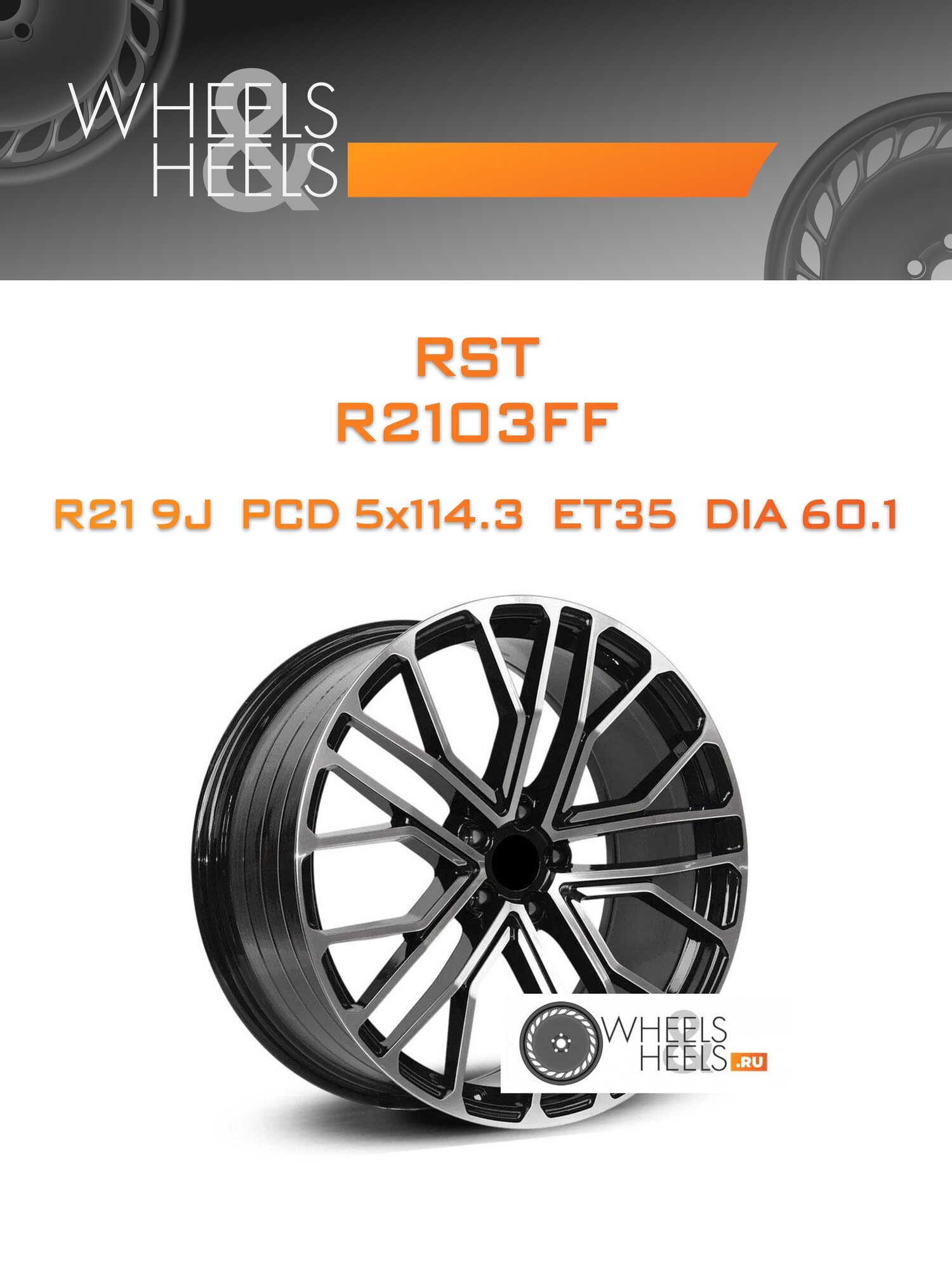 Диск автомобильный литой RST R2103FF 21x9 5x114.3 et35 dia60.1 Черный с полированной лицевой поверхностью