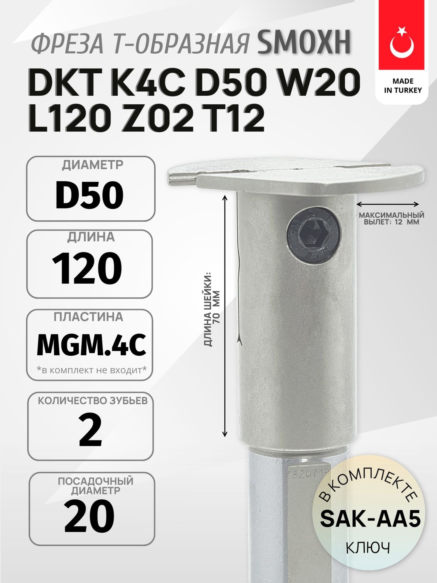 Корпус фрезы SMOXH DKT K4C D50 W20 L120 Z2 T12, сталь, для фрезерных станков
