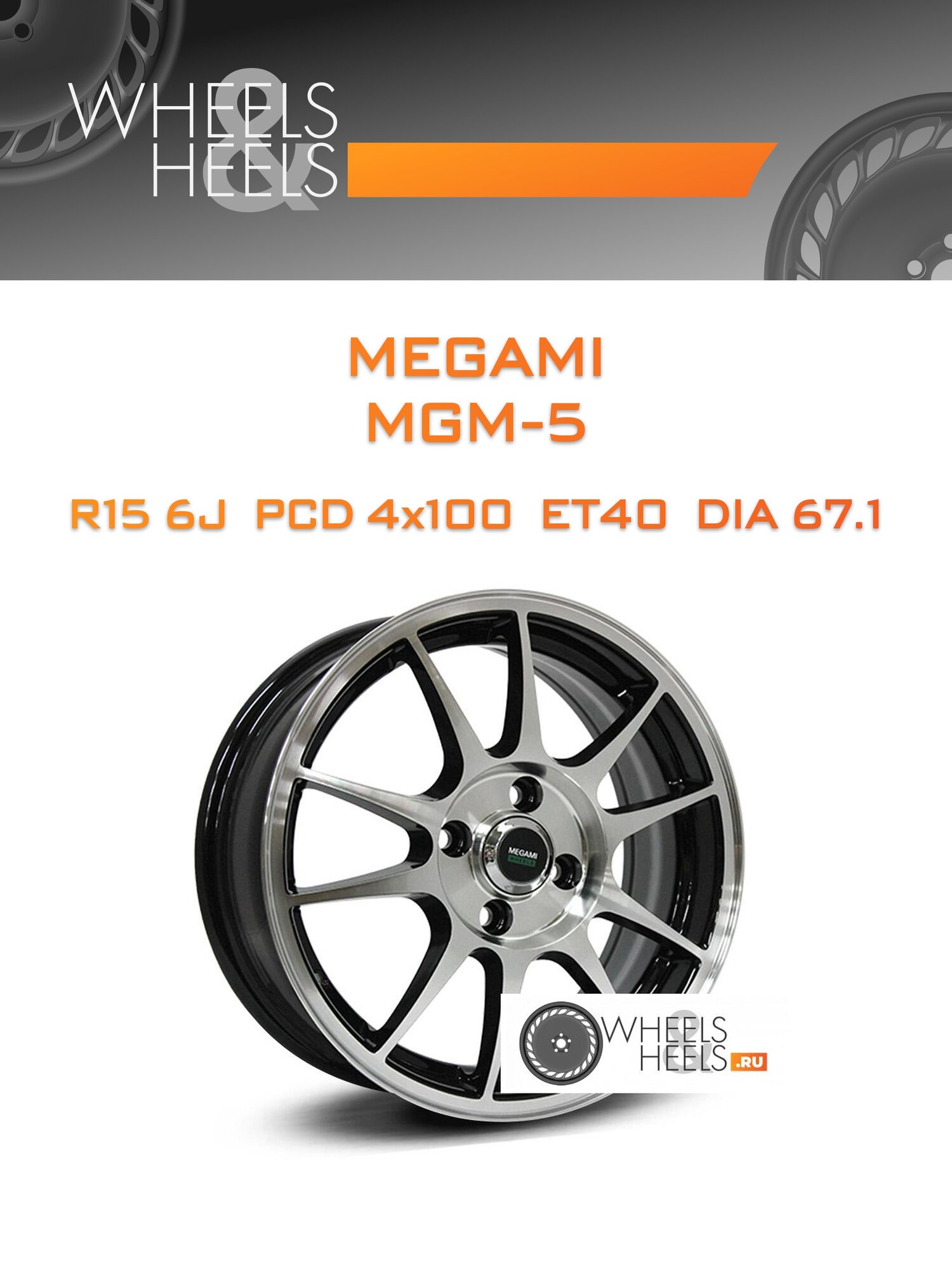Диск автомобильный литой Megami MGM-5 15x6 4x100 et40 dia67.1 Антрацитовый с полированной лицевой поверхностью