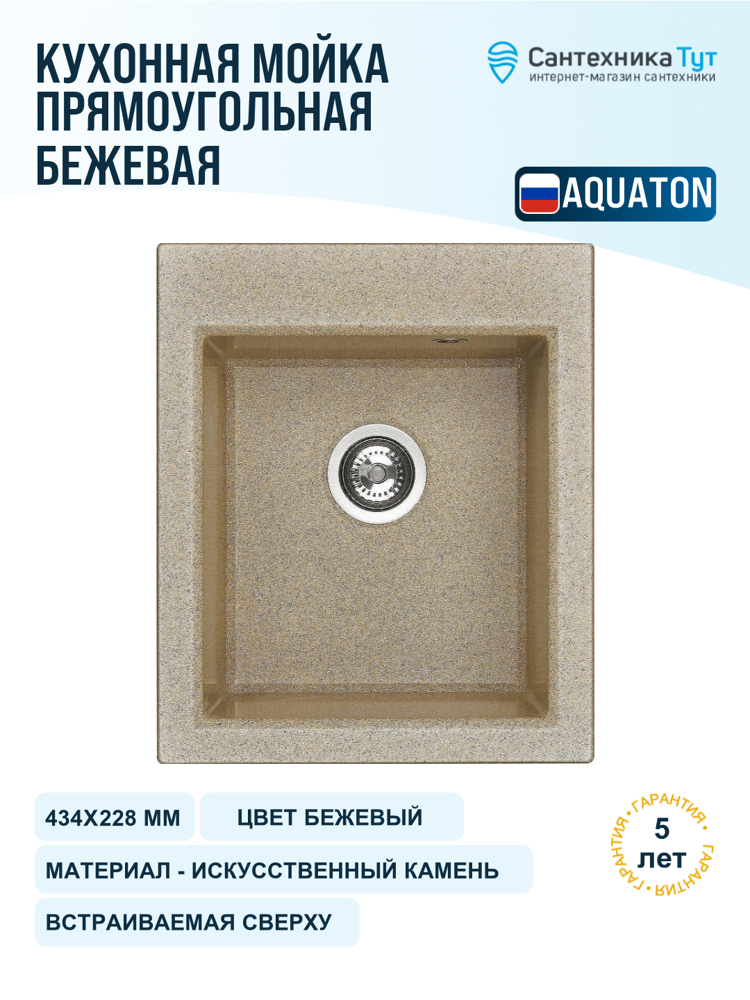 Мойка для кухни Aquaton Линеа 43,4х51,7 1A732932LW220 песочная, 1 чаша, литьевой мрамор