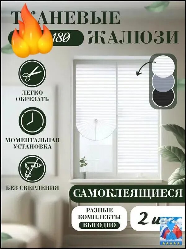 Жалюзи горизонтальные 60 см х 180 см