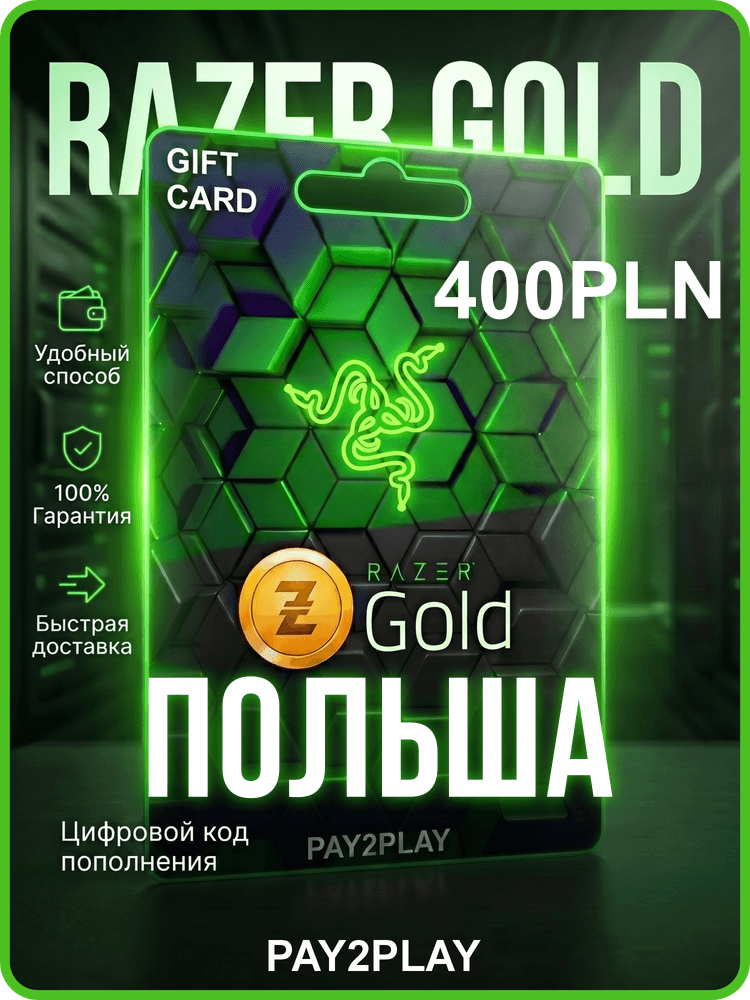 Подарочная карта Razer Gold 400PLN / Польша, Цифровой ключ / Razer Gold gift card Poland 400 PLN