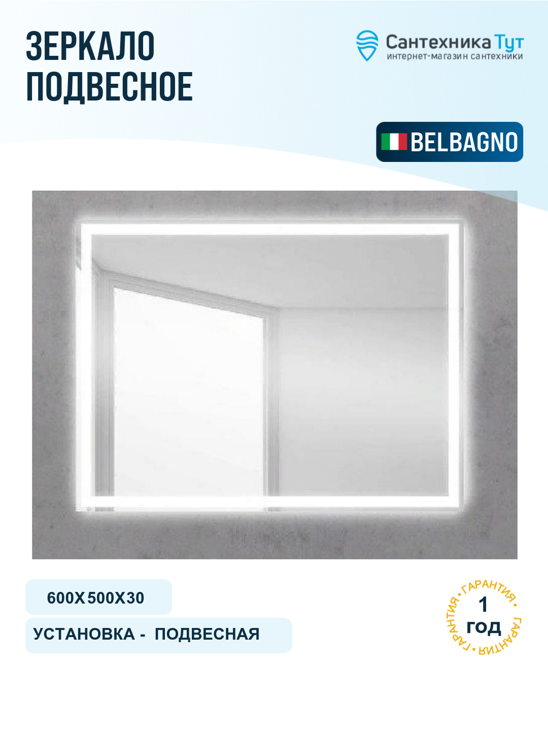 Зеркало BelBagno SPC-GRT 50 с сенсорным выключателем с подсветкой