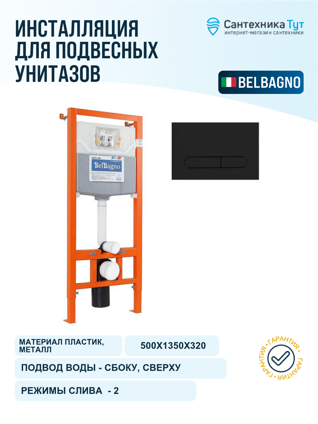 Инсталляция для унитаза BelBagno BB001-120 BB007-PR-NERO. M с бачком и черной кнопкой смыва