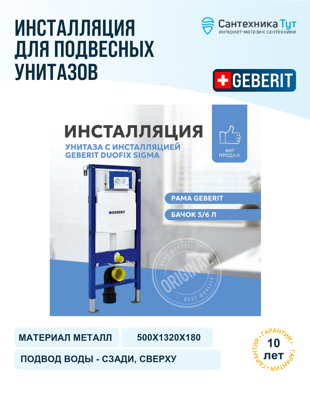 Инсталляция для унитаза Geberit Duofix 111.300.00.5 с бачком, без кнопки смыва