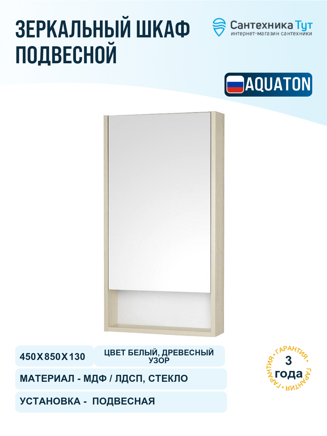 Зеркальный шкаф Aquaton Сканди 45 1A252002SDB20 Белый Дуб верона