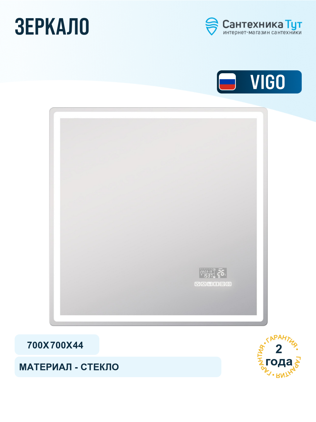 Зеркало Vigo Geometry Media Voice 70 046 с подсветкой c сенсорным выключателем и подогревом