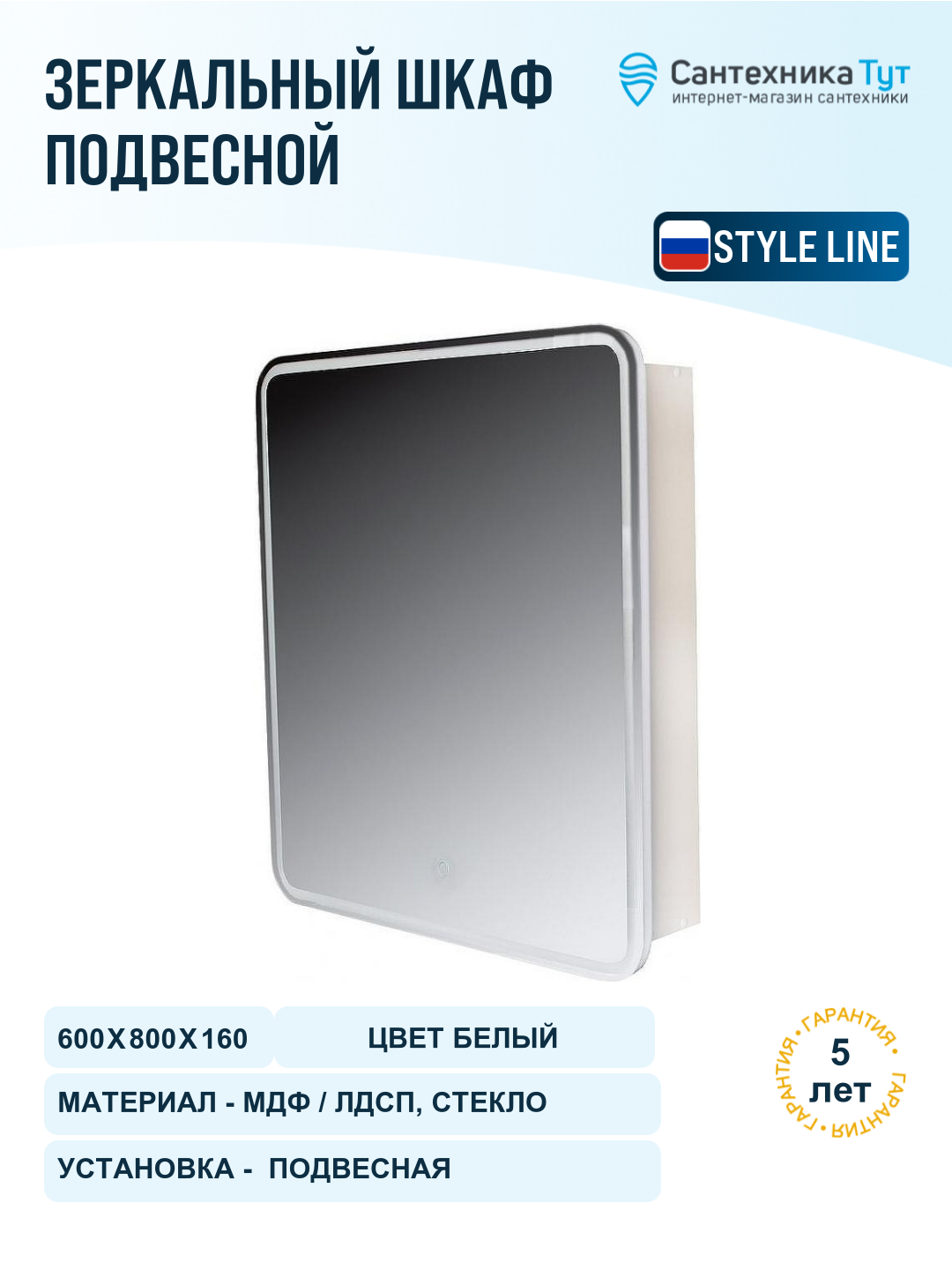 Зеркальный шкаф Style Line Каре 55 СС-00002334 с подсветкой Белый с сенсорным выключателем