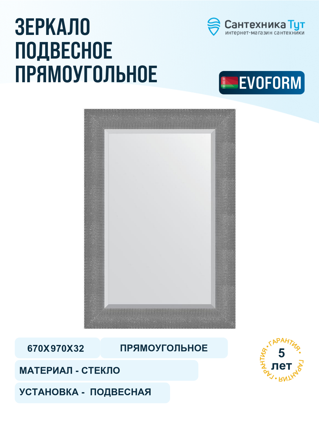 Зеркало Evoform Exclusive 97х67 BY 3936 с фацетом в багетной раме - Серебряная кольчуга 88 мм