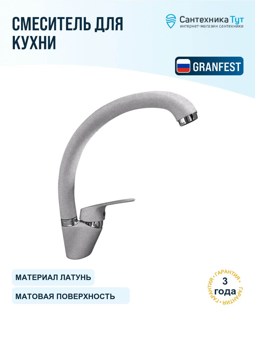 Смеситель для кухни GranFest 3323 серый, рычажный, поворотный излив, латунь