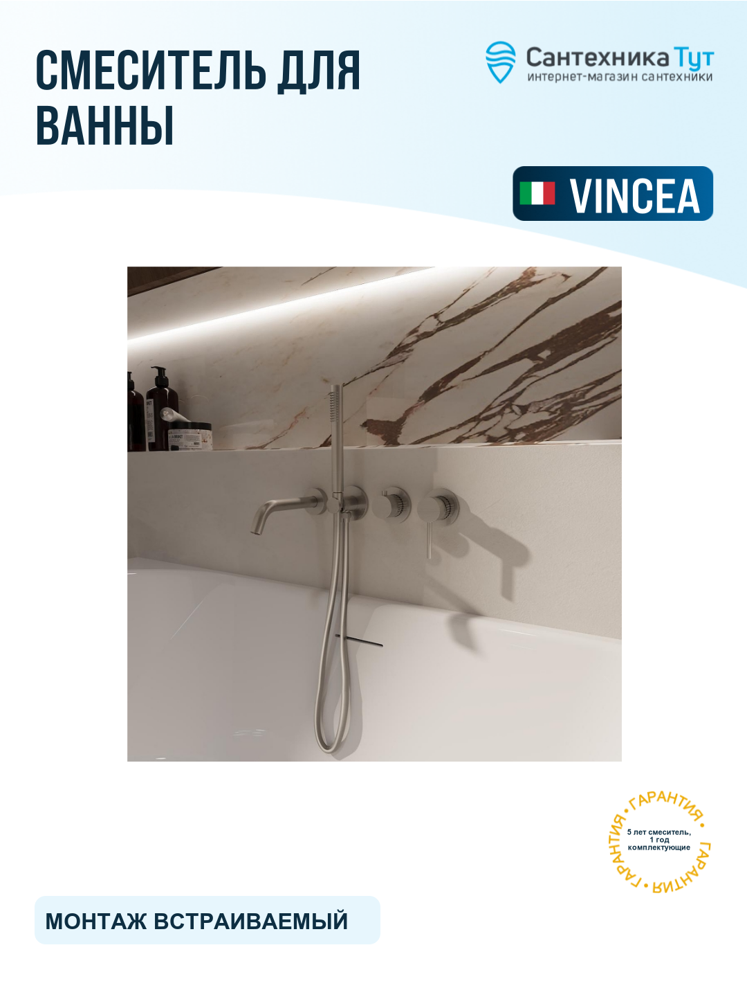 Смеситель для ванны Vincea Groove VBTW-4G1BN брашированный никель, рычажное управление, латунь