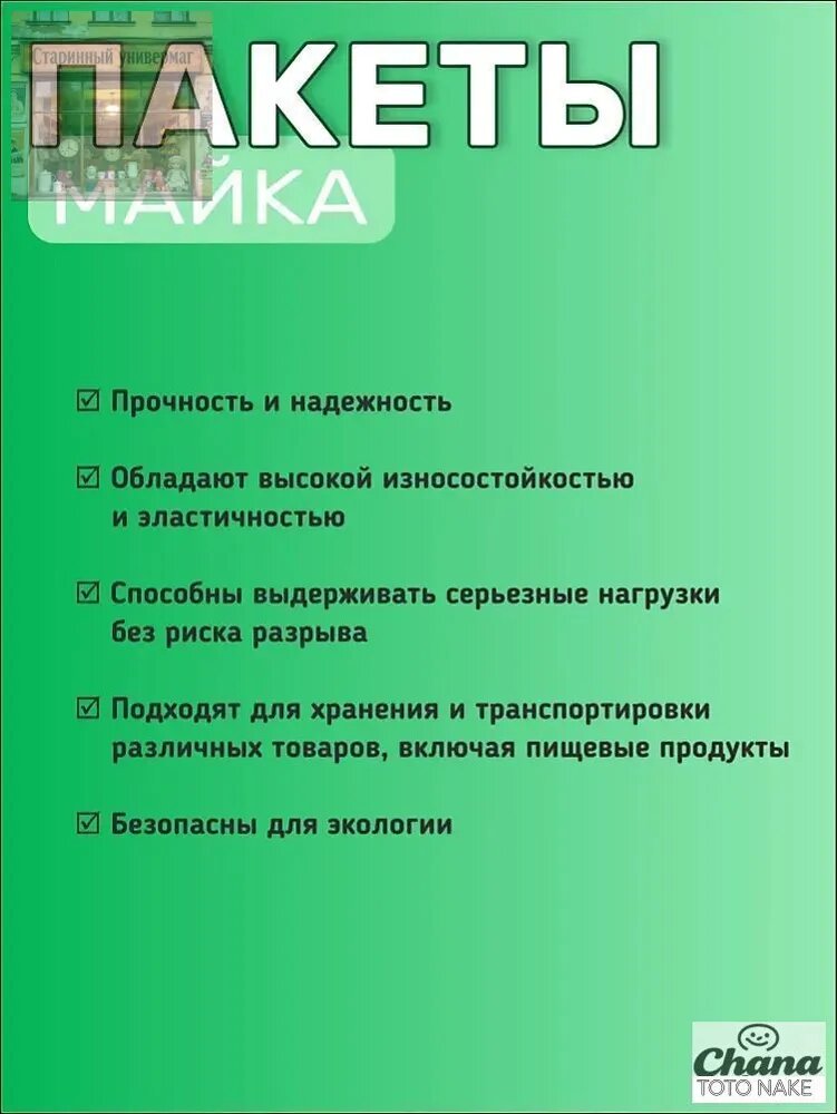 Пакет майка, 30х55 см — фото 1