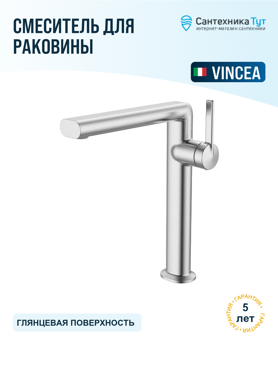 Смеситель для раковины Vincea ТГ (TG) VBF-5TG2CH цвет Хром