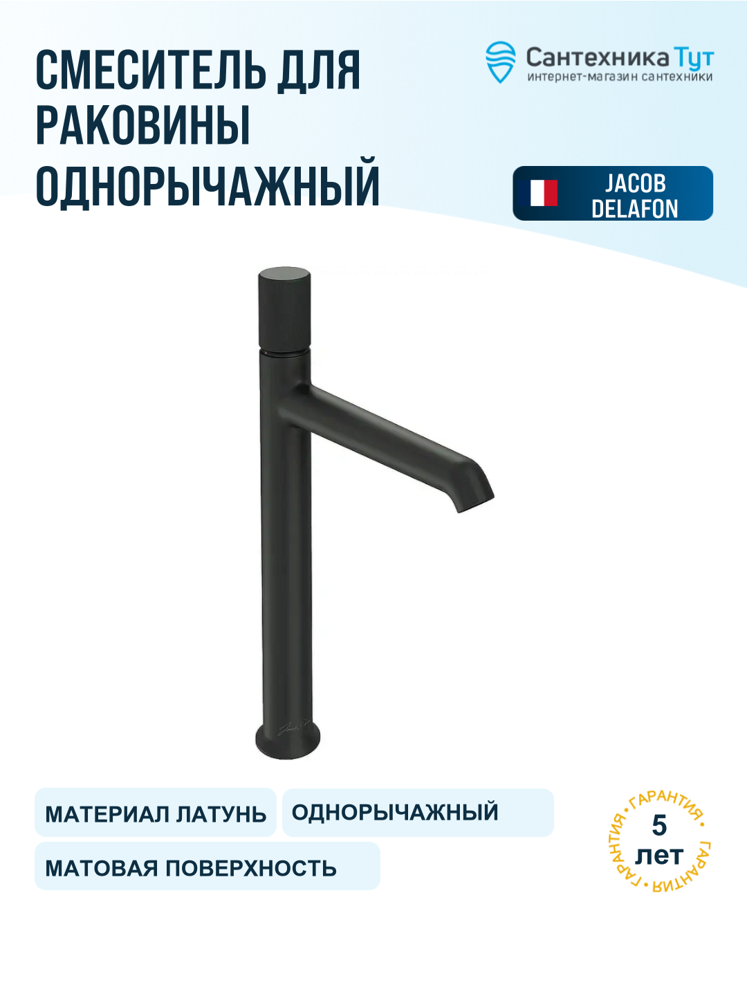 Смеситель для раковины Jacob Delafon Rivoli E24168-BL черный матовый, рычажное управление, латунь