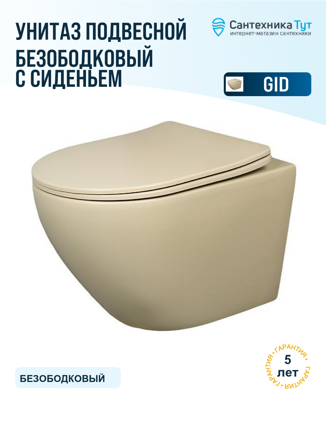 Унитаз подвесной Gid Convexo Sr2198 62210Y цвет Светло-коричневый матовый с сиденьем Микролифт