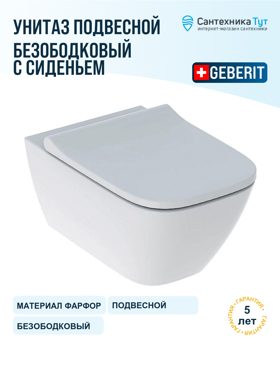 Унитаз подвесной Geberit Smyle Square 500.683.01.2 с сиденьем Микролифт