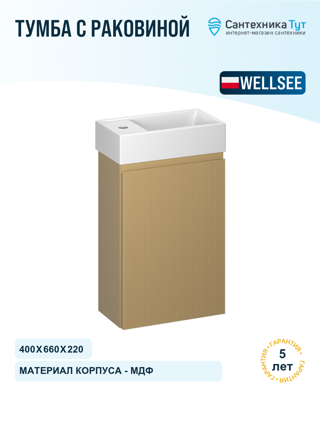 Тумба с раковиной Wellsee WC Area 40 L 221803002 подвесная цвет Бежевый матовый
