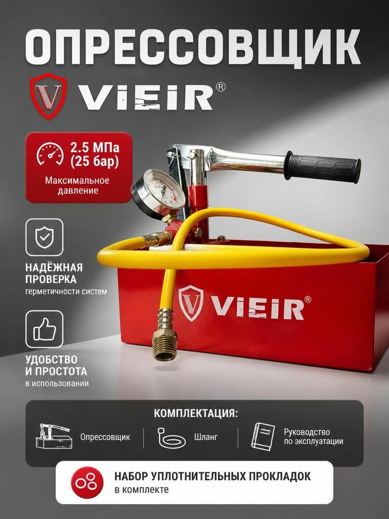 Опрессовочный аппарат ViEiR ручной 5 литров RP-53 / насос для подкачки системы отопления