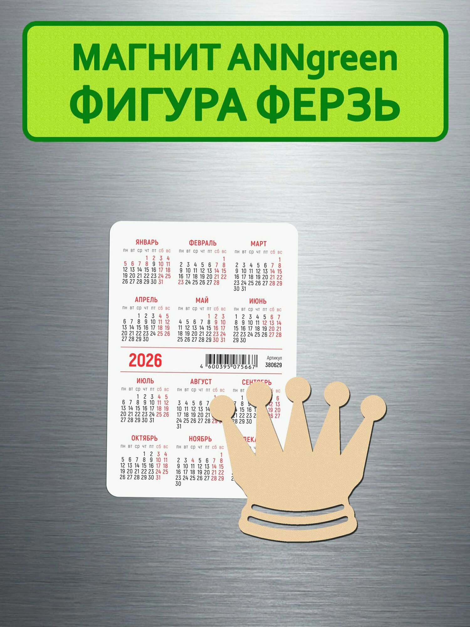 Магнит "Фигура Ферзь" — фото 1
