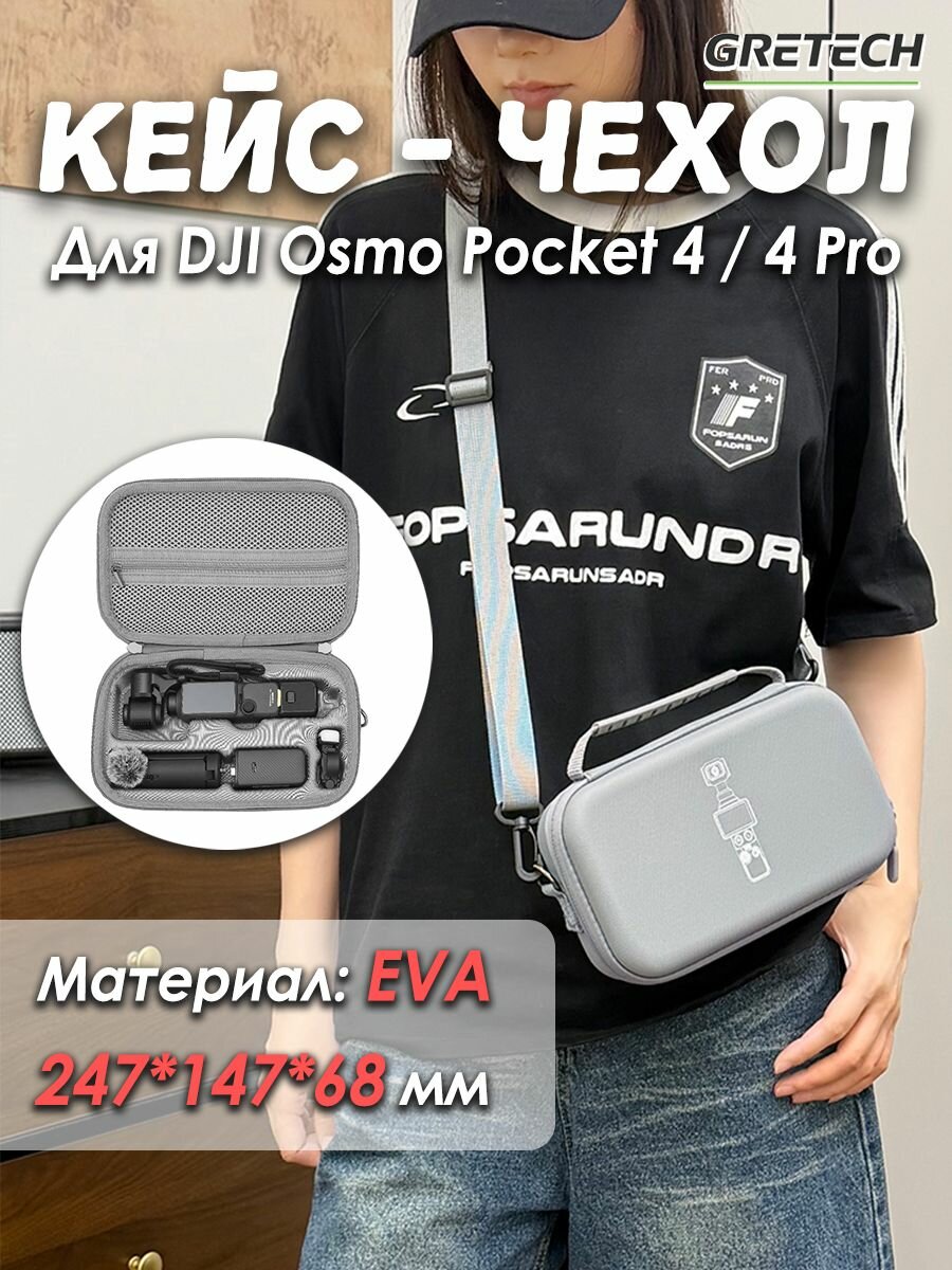 Чехол для DJI Osmo Pocket 4 / Pocket 4 Pro , жесткий футляр с плечевым ремнем, компактный органайзер для аксессуаров, 335 г