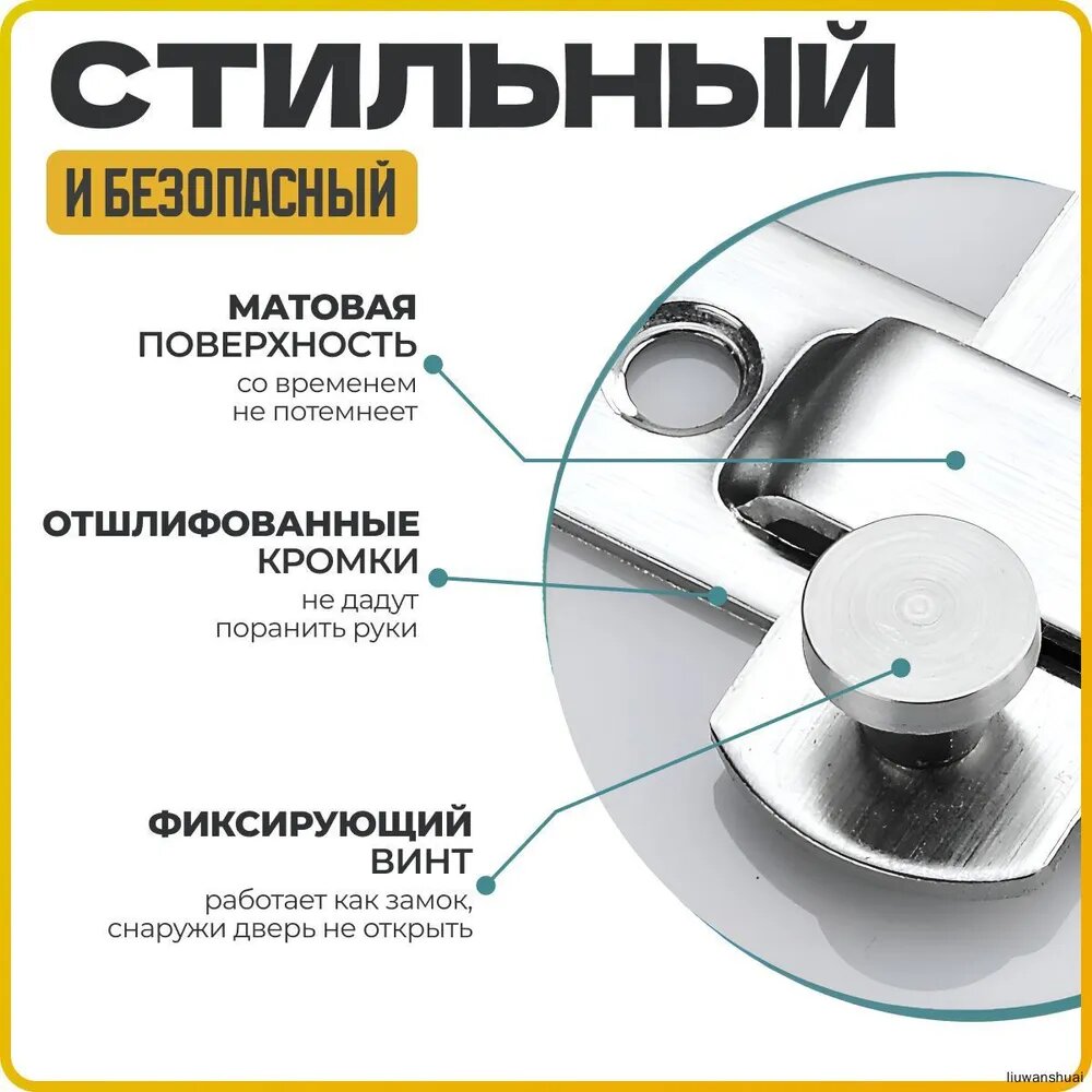 Шпингалет/задвижка — фото 1