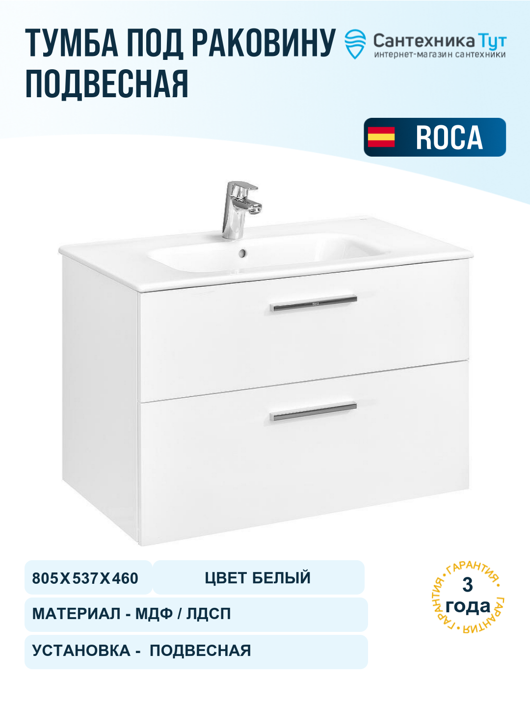 Тумба под раковину Roca Victoria 80 A857470806 подвесная Белый глянец