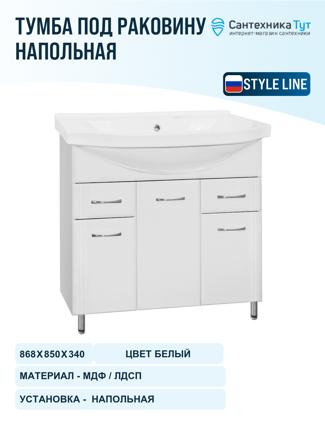 Тумба под раковину Style Line Эко Стандарт 26 Эльбрус 90 Белый глянец