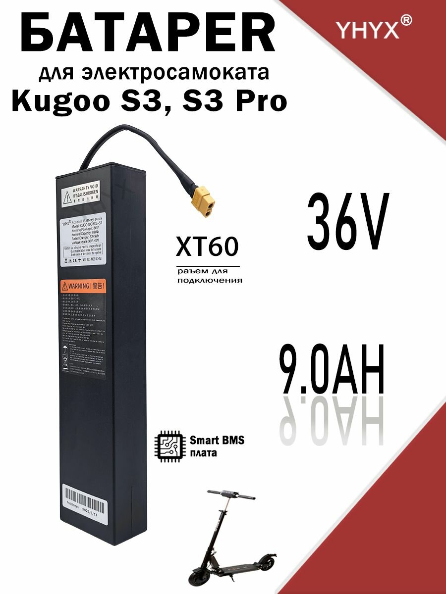 Аккумулятор для электросамоката Kugoo S3, S3 Pro - 9000mAh (9.0 Ah, 36v)
