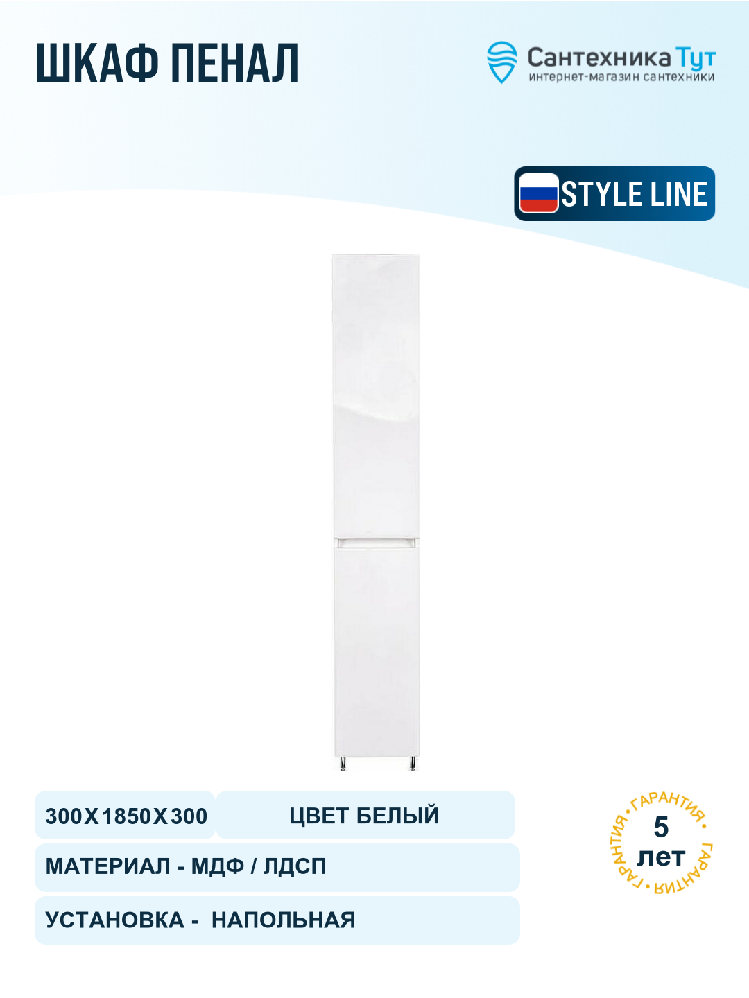 Шкаф пенал Style Line Даллас Люкс Plus 30 СС-00002427 Белый