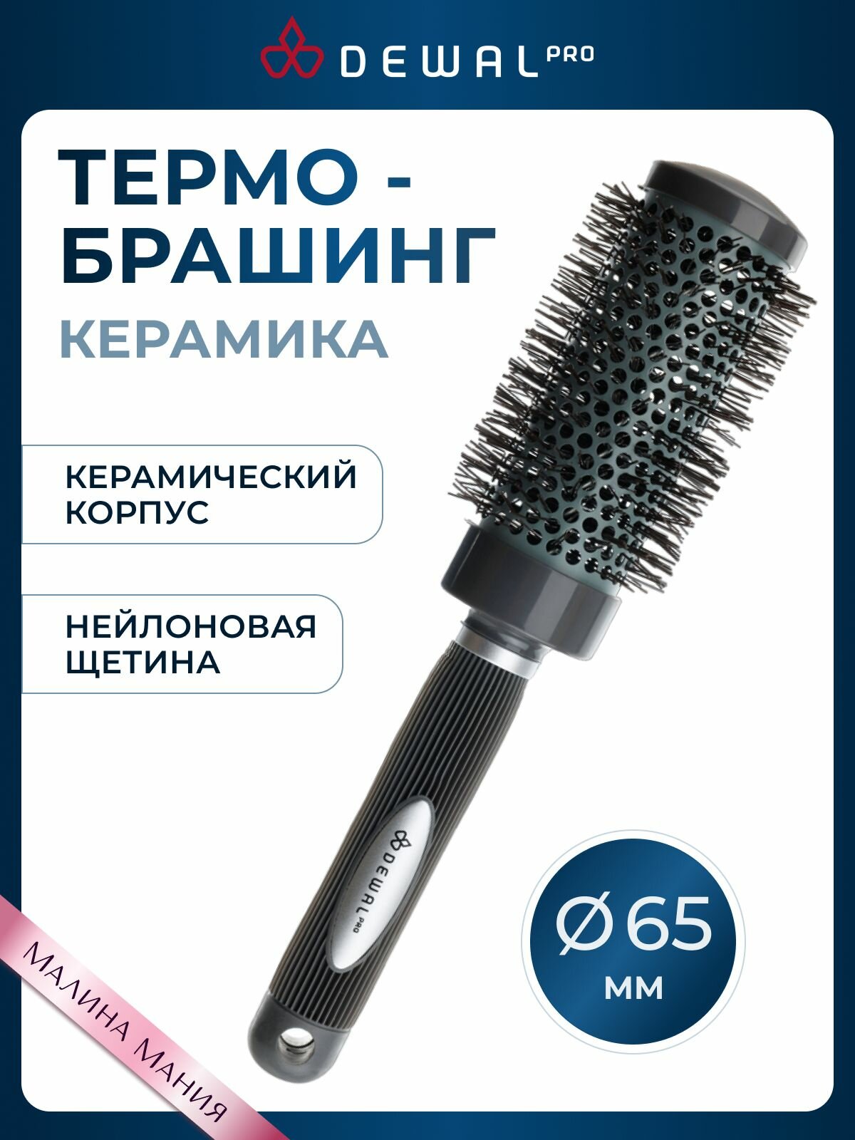 DEWAL Термобрашинг керамика, с керамическим покрытием, нейлоновая щетина, d 43/65 мм.