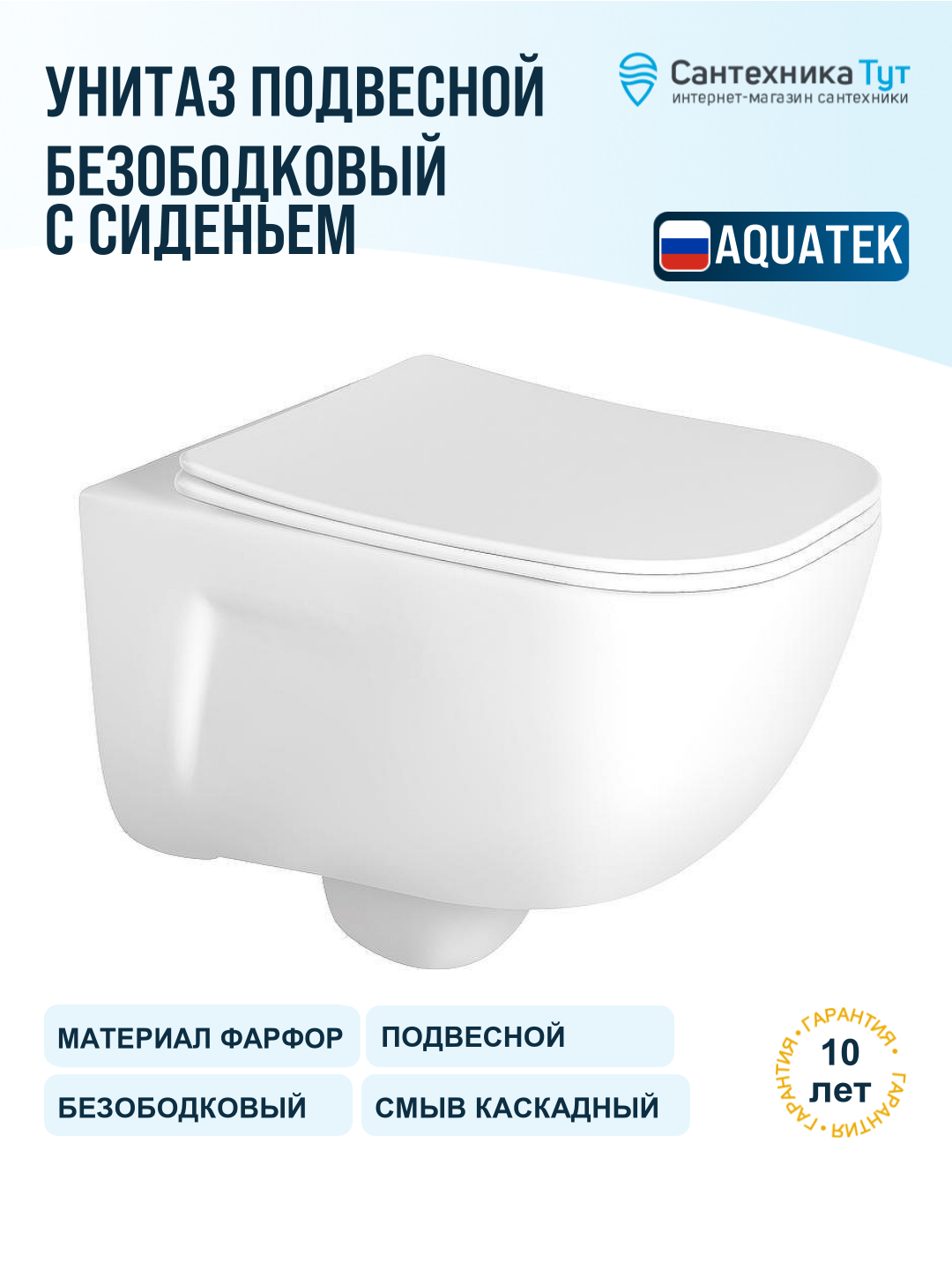 Унитаз подвесной Aquatek Дива AQ2012-00 с сиденьем Микролифт
