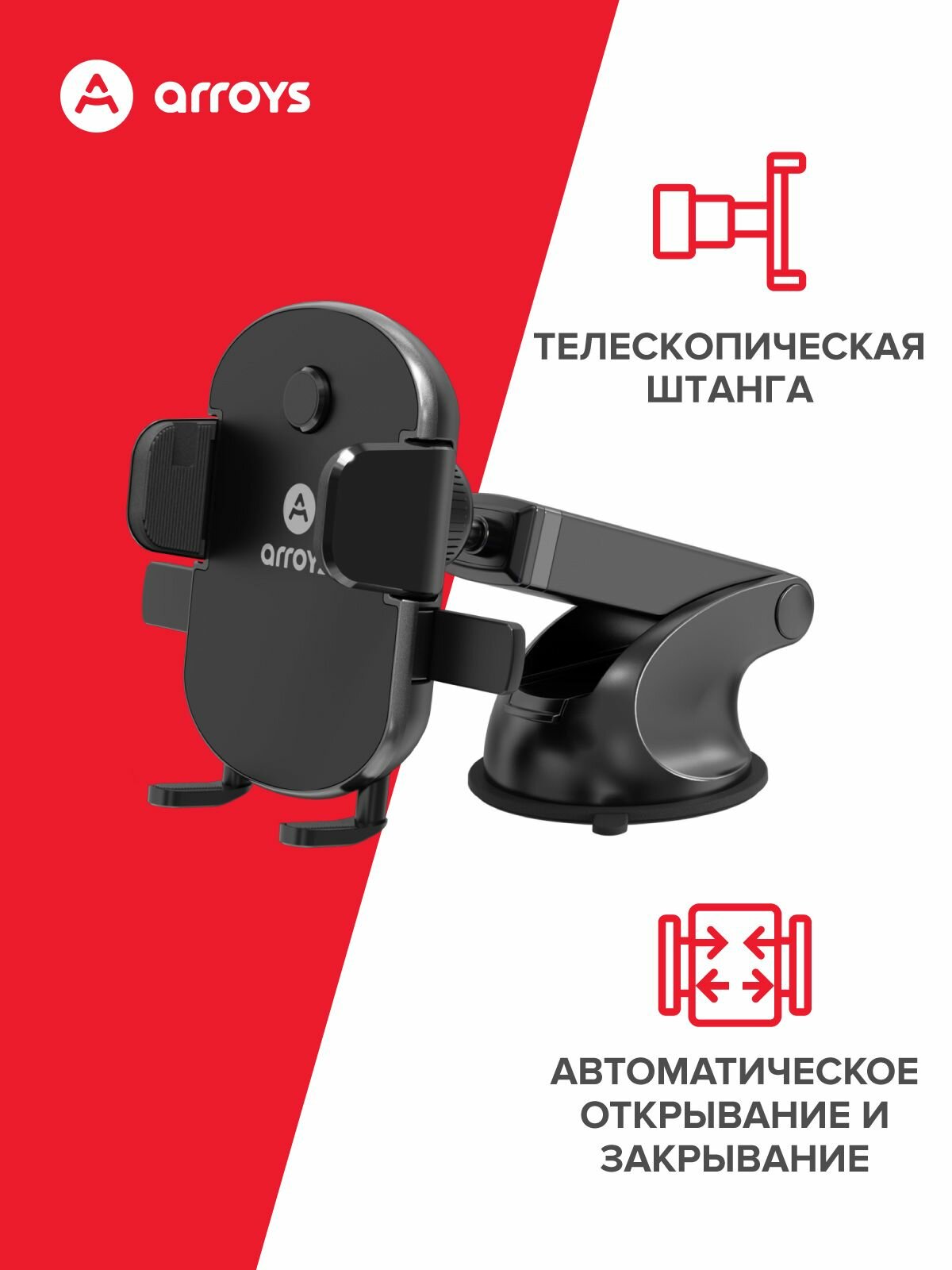 Держатель автомобильный для телефона в машину на присоске Arroys Dash-MT2, на панель, на стекло, автоматический зажим, реверсивная телескопическая штанга
