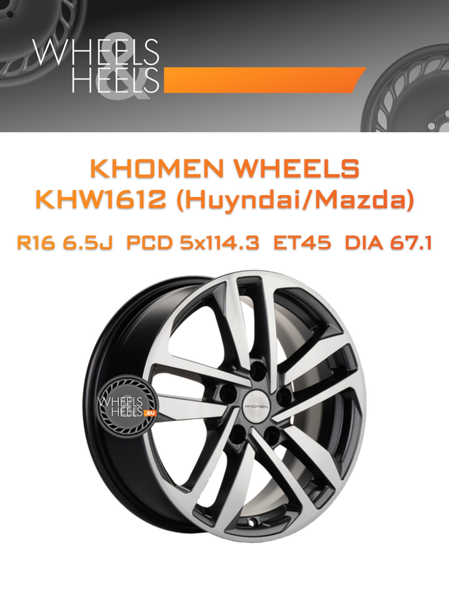Диск автомобильный литой Khomen Wheels KHW1612 (Huyndai/Mazda) 16x6.5 5x114.3 et45 dia67.1 Gray-FP