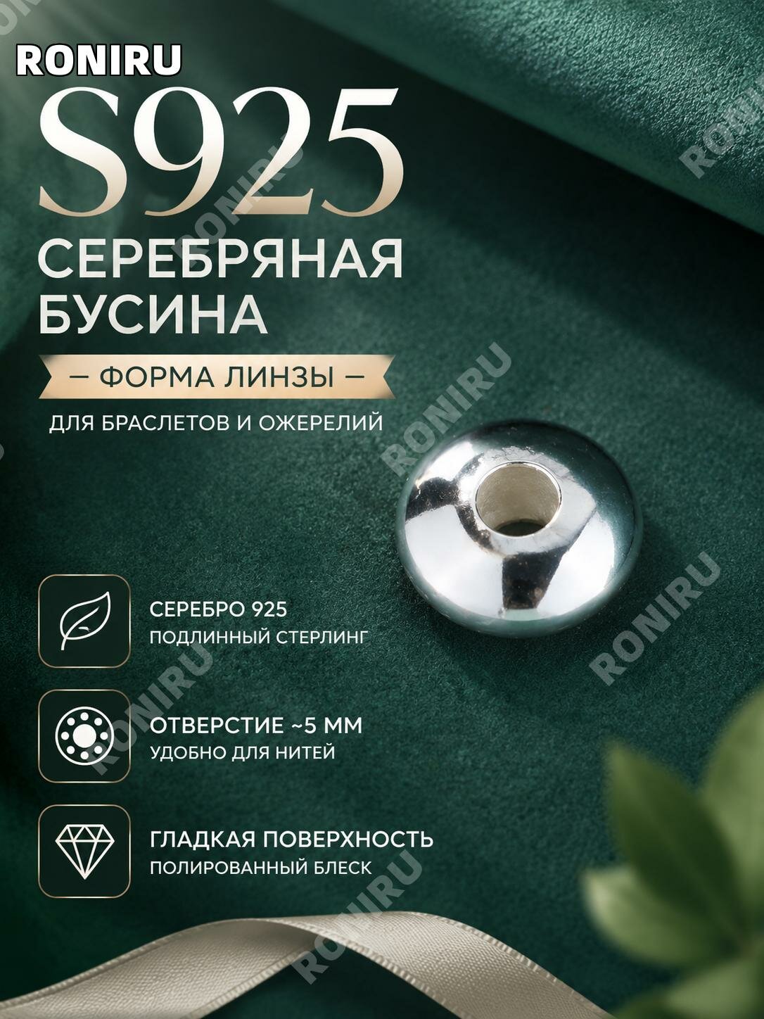 Бусина-разделитель из серебра S9255 мм для браслетов и колье, серебристая