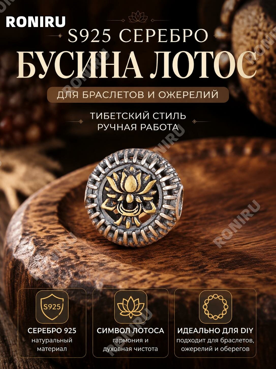 Бусина из серебра S925 Лотос, ажурная вставка для украшений