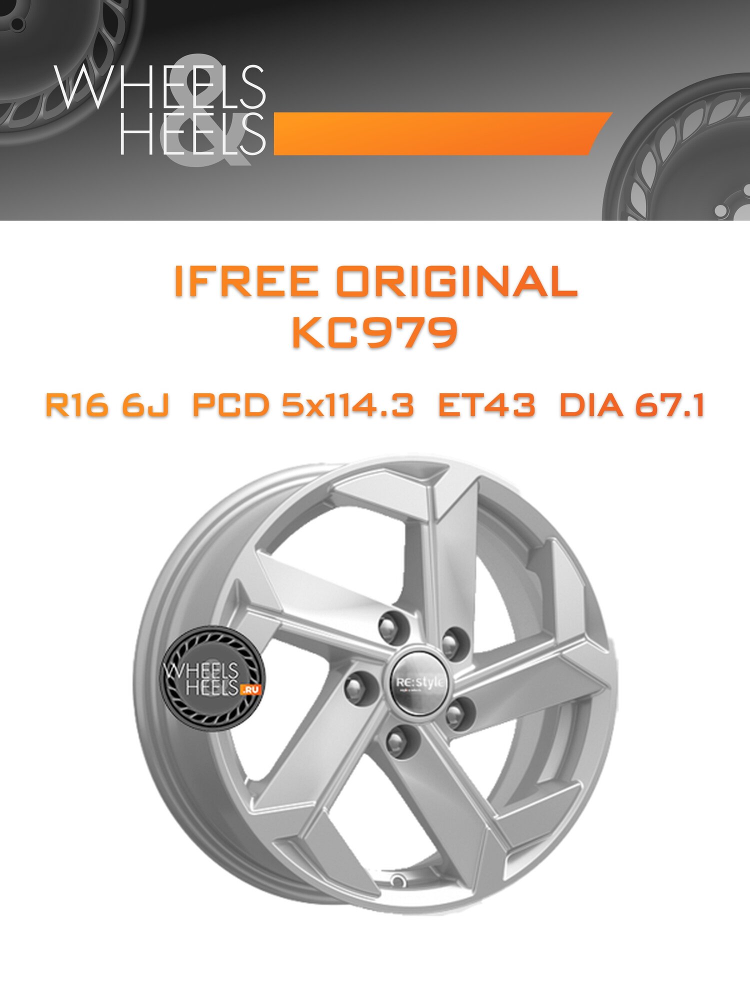 Диск автомобильный литой iFree Original КС979 16x6 5x114.3 et43 dia67.1 Сильвер