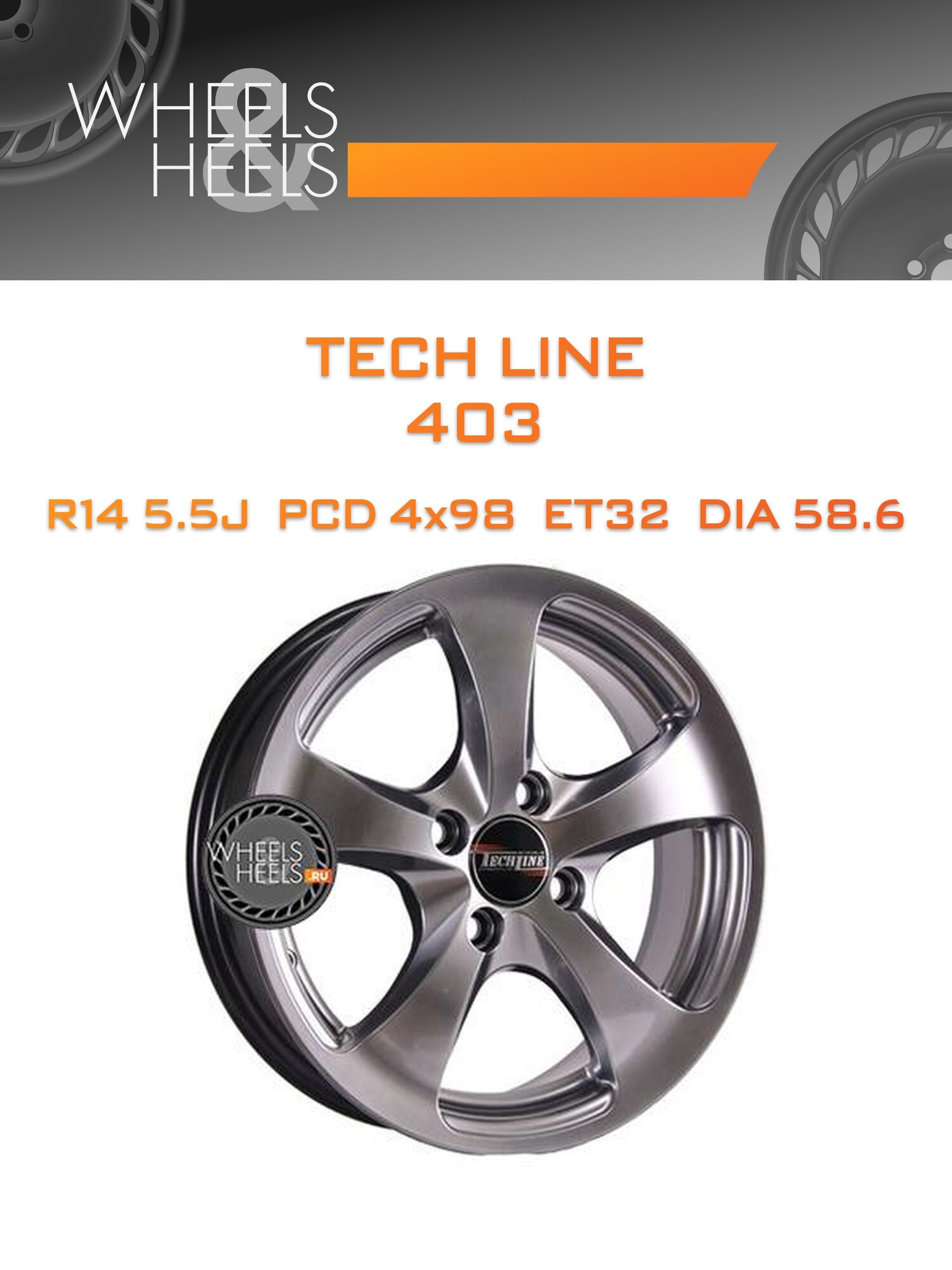Диск автомобильный литой Tech Line 403 14x5.5 4x98 et32 dia58.6 HB