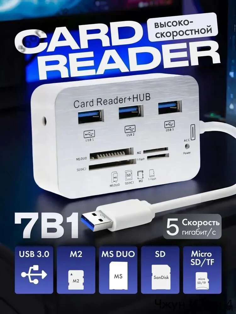Устройство для чтения карт памяти USB3.0-адаптер для карт флэш-памяти-5 в 1USB-адаптере, 1