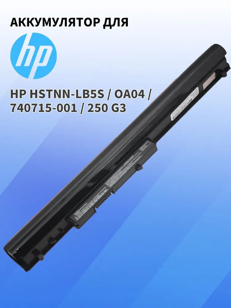 HP Аккумулятор для ноутбука 2820 мАч, (Аккумулятор для HP HSTNN-LB5S / OA04 / 740715-001 / 250 G3 (45Wh, 14.8V))