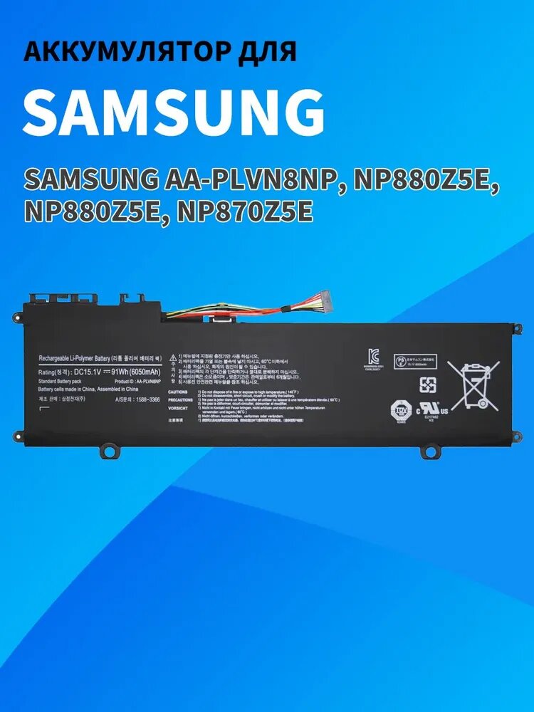 Samsung Аккумулятор для ноутбука 6050 мАч, (Аккумулятор Премиум для Samsung AA-PLVN8NP, NP880Z5E, NP880Z5E, NP870Z5E (91Wh, 15.1V))