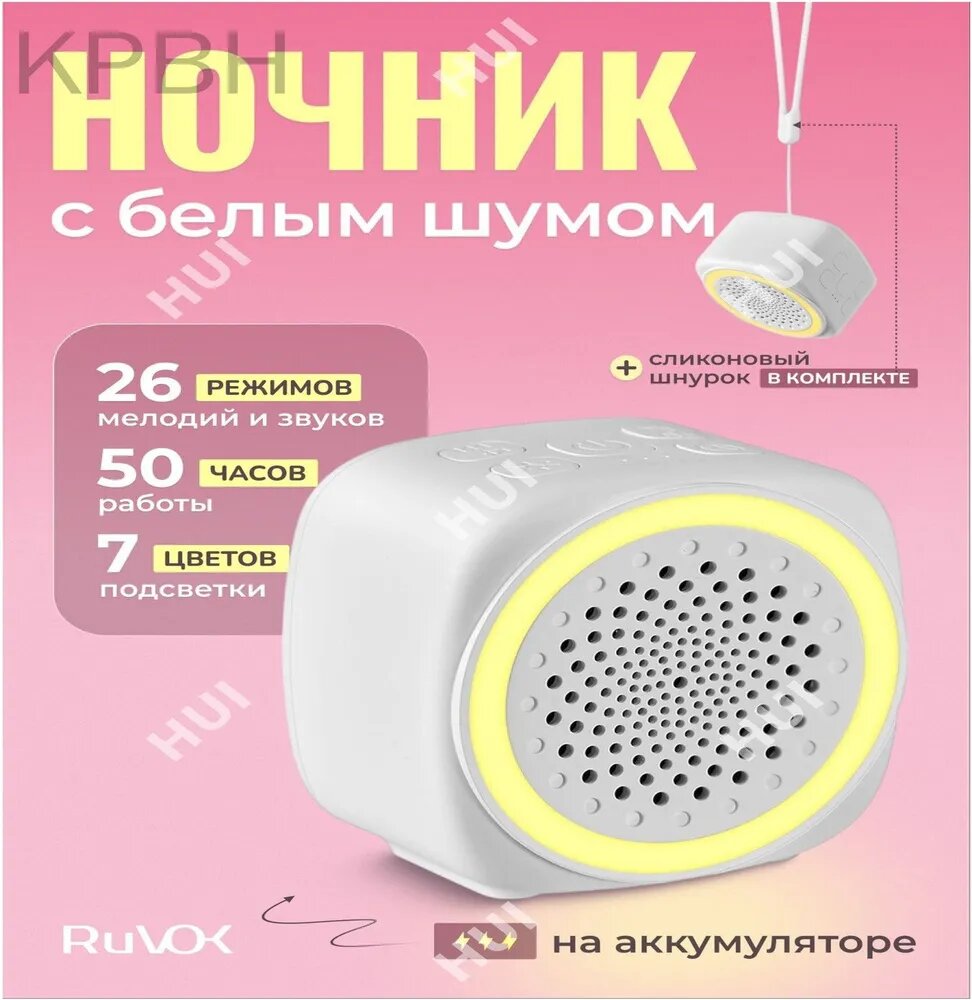 Ночник с белым шумом для новорожденных для сна