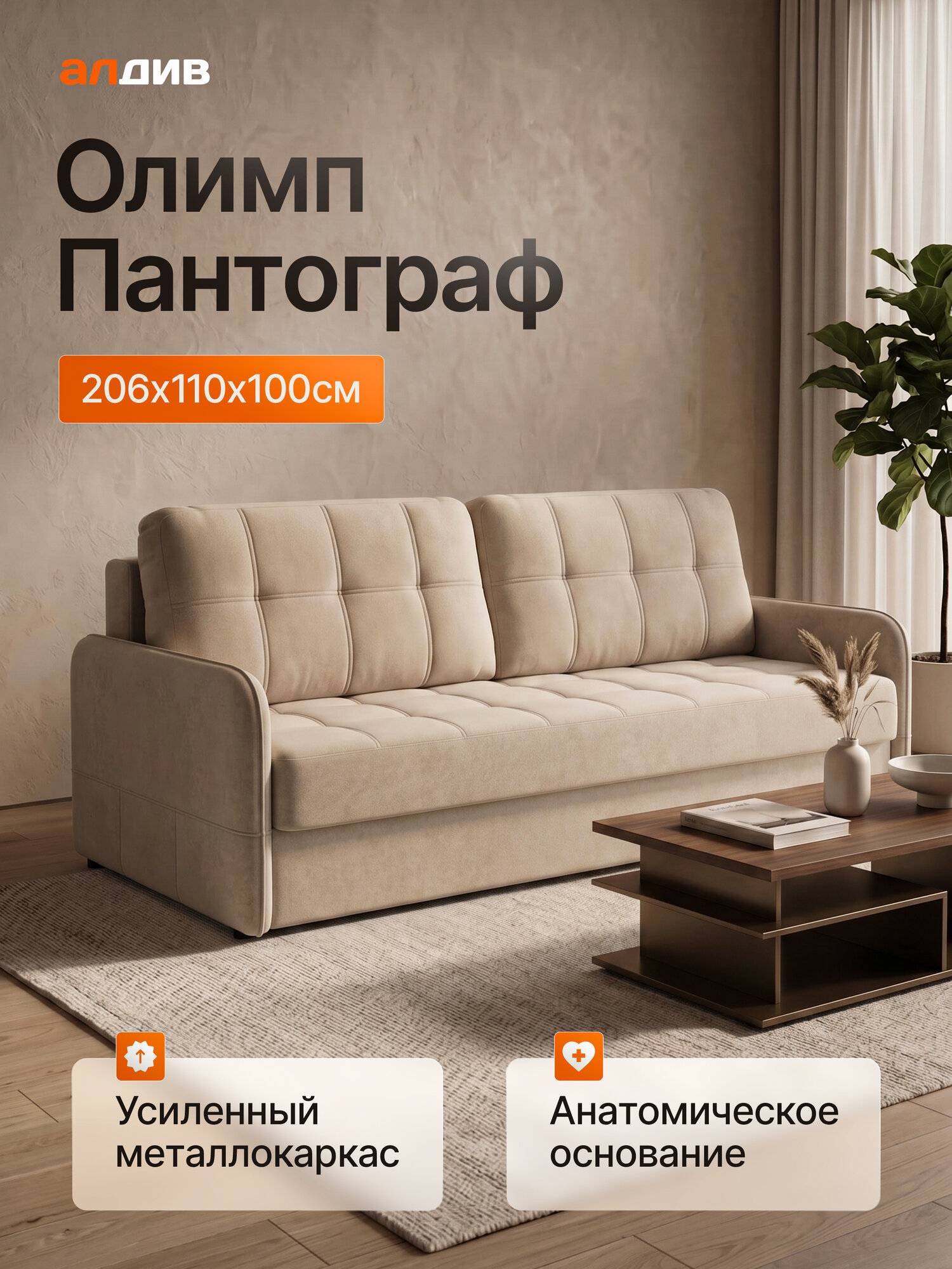 Диван-кровать Олимп Пантограф, раскладной, спальное место 190х152 см, с ящиком для белья, бежевый